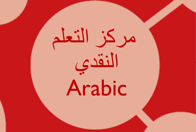 Cours : Le Cash Learning Hub du CaLP